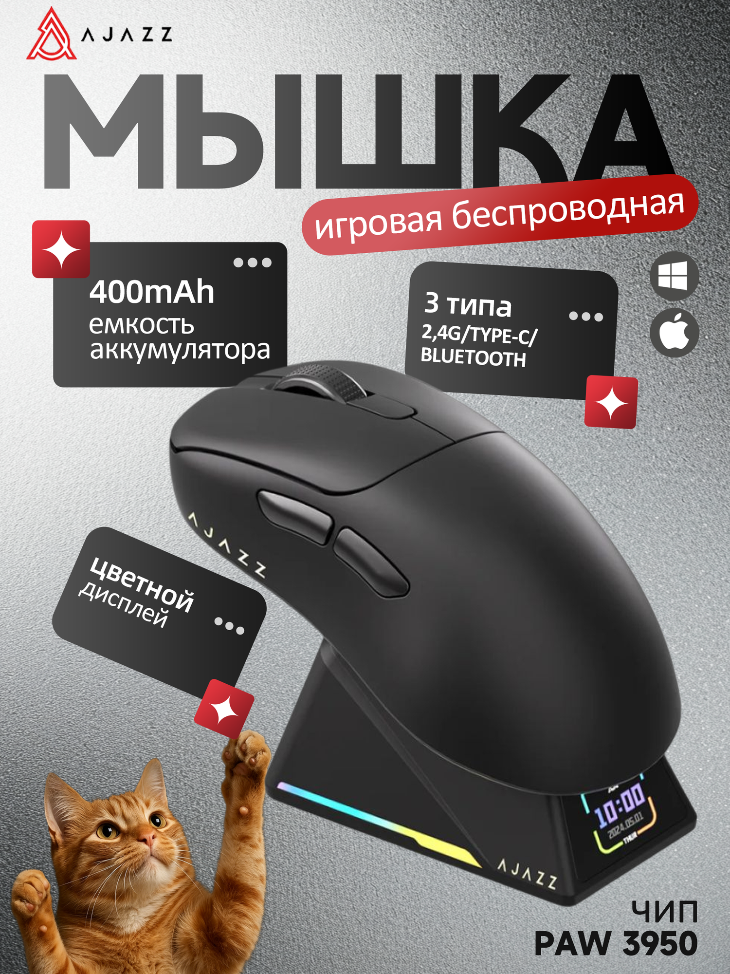 Игровая беспроводная мышь AJAZZ AJ159 APEX, черный цвет, док-станция с TFT-экраном, 8000Гц, подарок на выпускной сыну