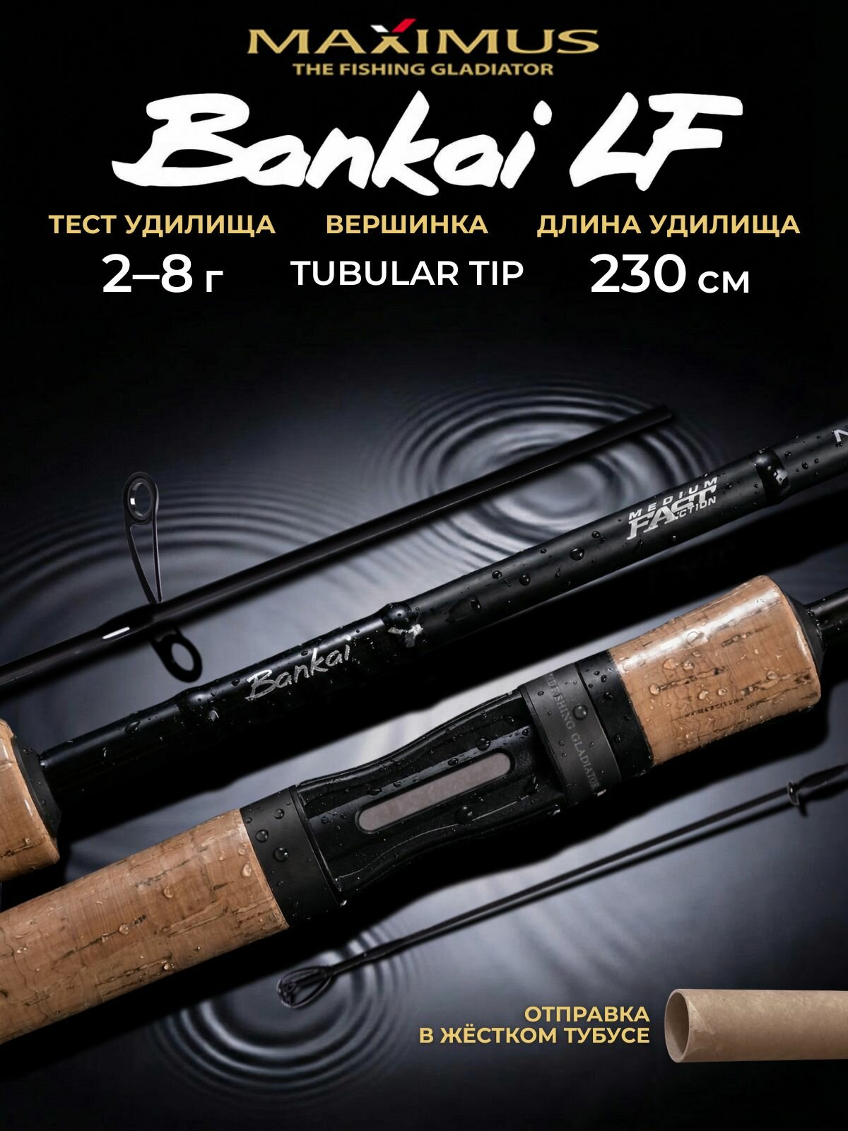Спиннинг для рыбалки Maximus Bankai LF 23UL 2,3m 2-8g