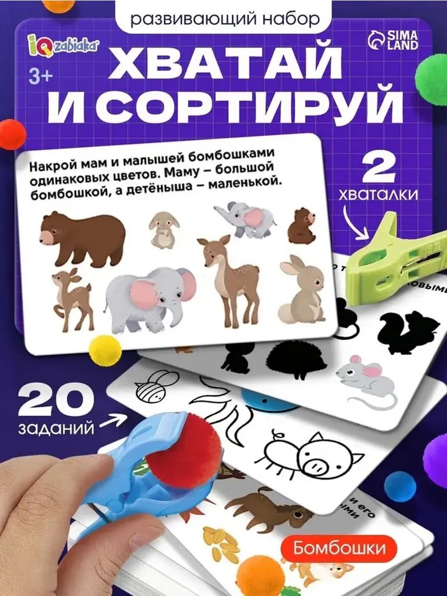 Развивающий набор для малышей «Хваталочки»