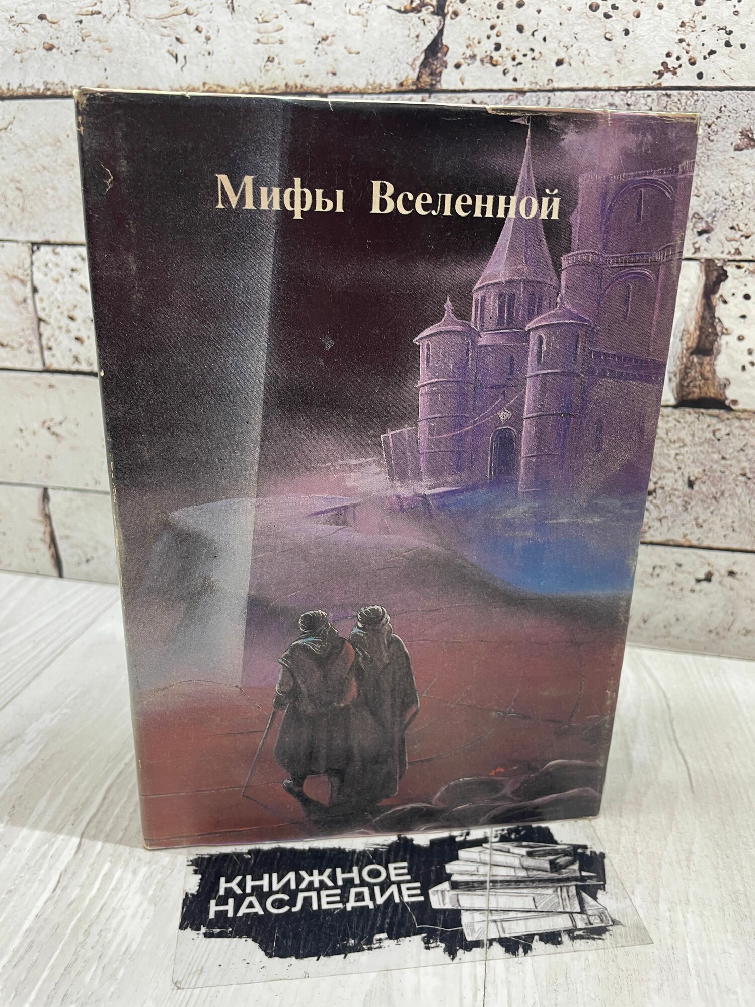 Муркок М. Мифы Вселенной. Рыцарь Шпаг. Пилигрим 1992 г