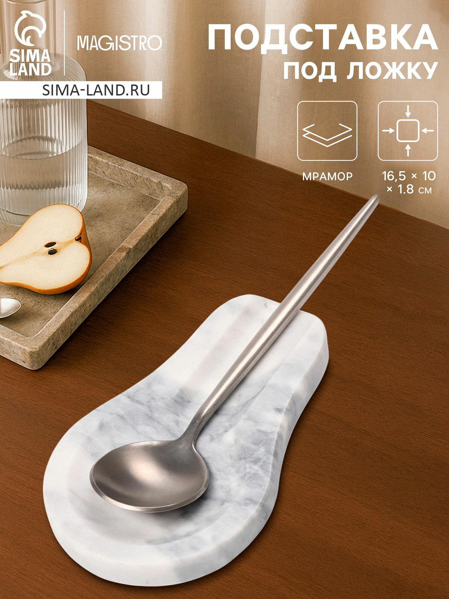 Подставка под ложку Magistro Marble, мрамор, белая, тематика праздника: универсальная тематика