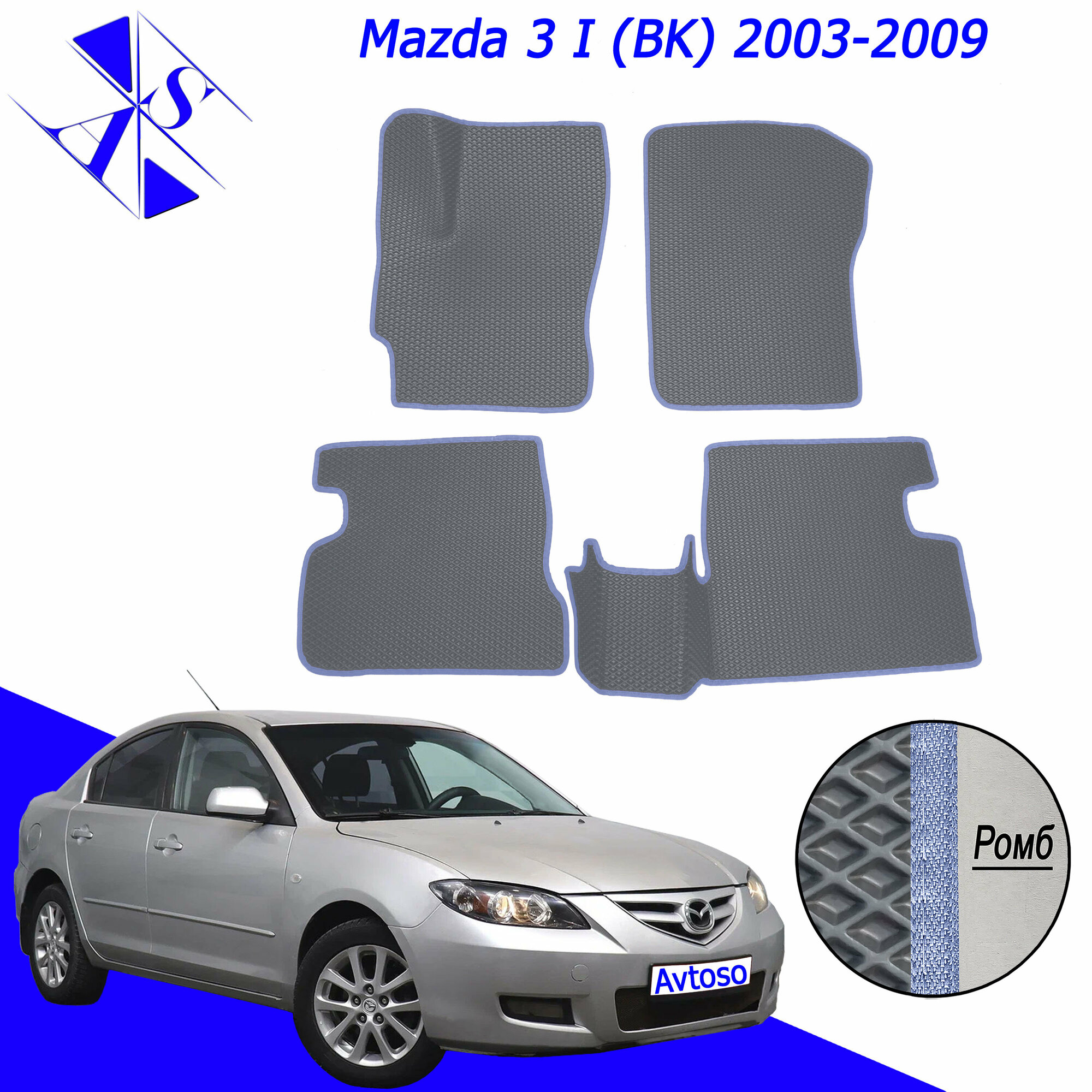 Автомобильные коврики ЕВА/ЭВА/EVA для Mazda 3 (BK) / Мазда 3 (БК) 2003-2009 серый василек