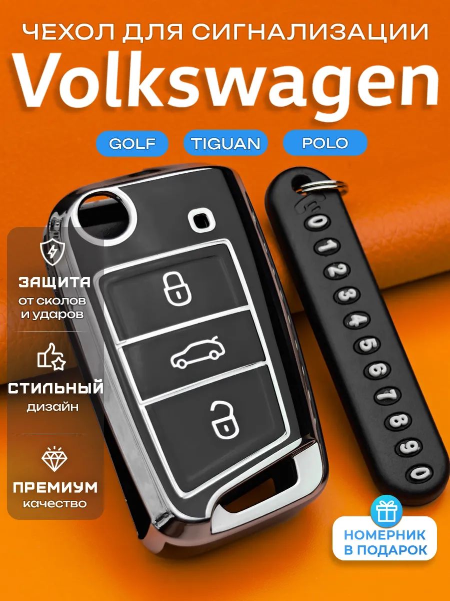 Чехол для ключа Volkswagen Tiguan Polo Golf