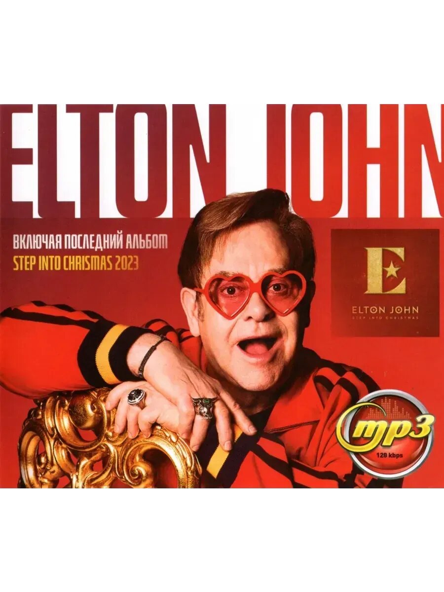Elton John сборник песен mp3