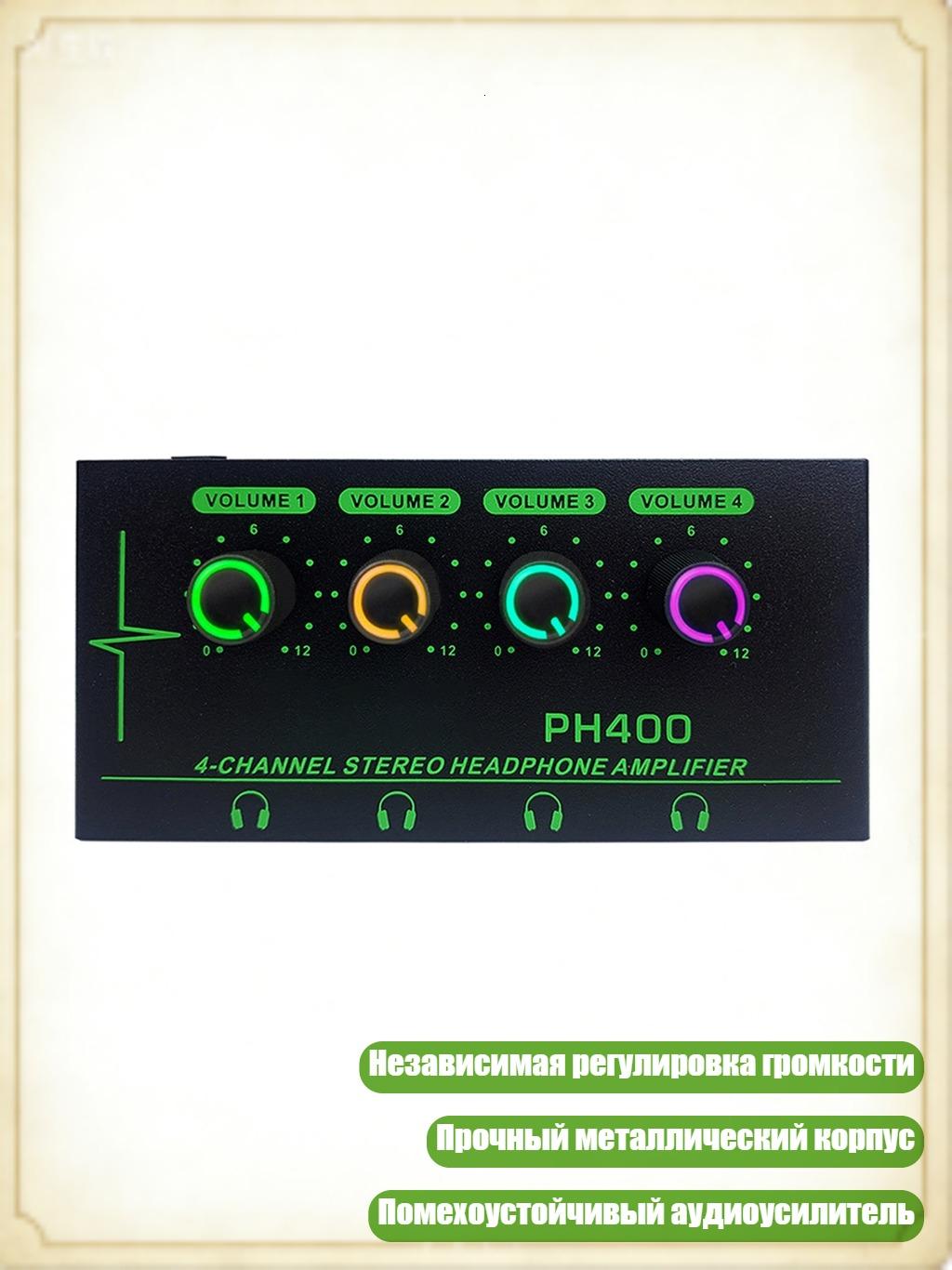 Ультракомпактный 4-канальный стереоусилитель для наушников