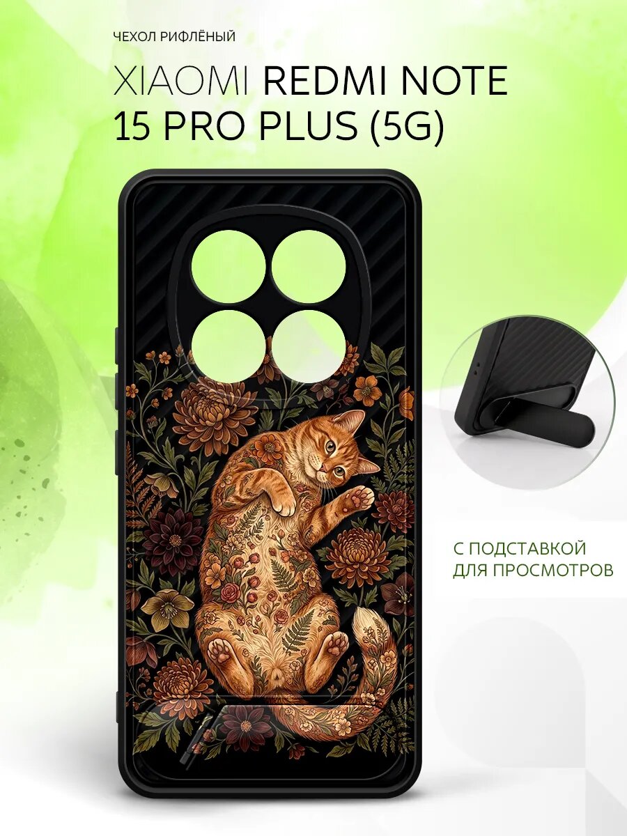 Силиконовый чехол ANTI-SLIP на Xiaomi Redmi Note 15 Pro+ 5G, Сяоми Редми Нот 15 Про+ 5Г кейс, защитный, черный с принтом котик роспись