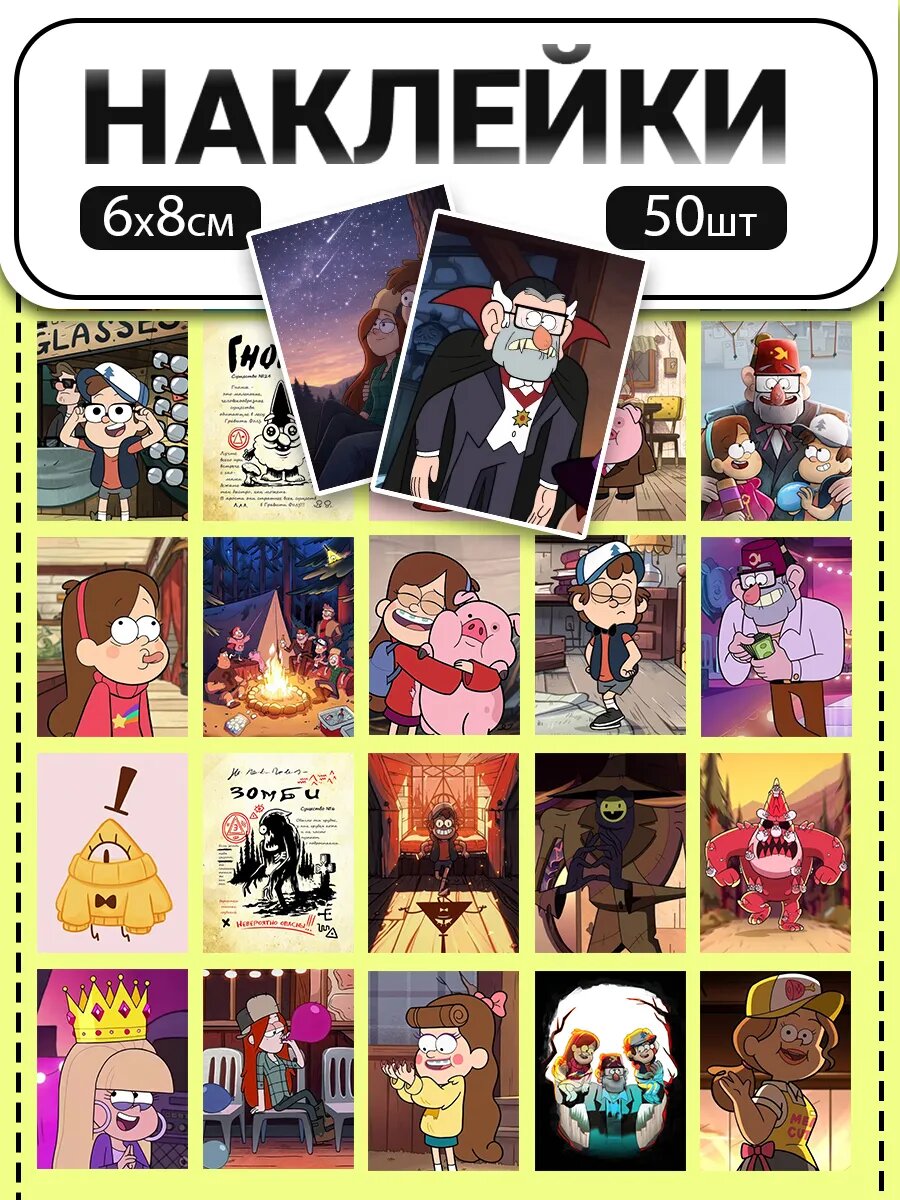 Наклейки гравити фолз Gravity Falls стикеры