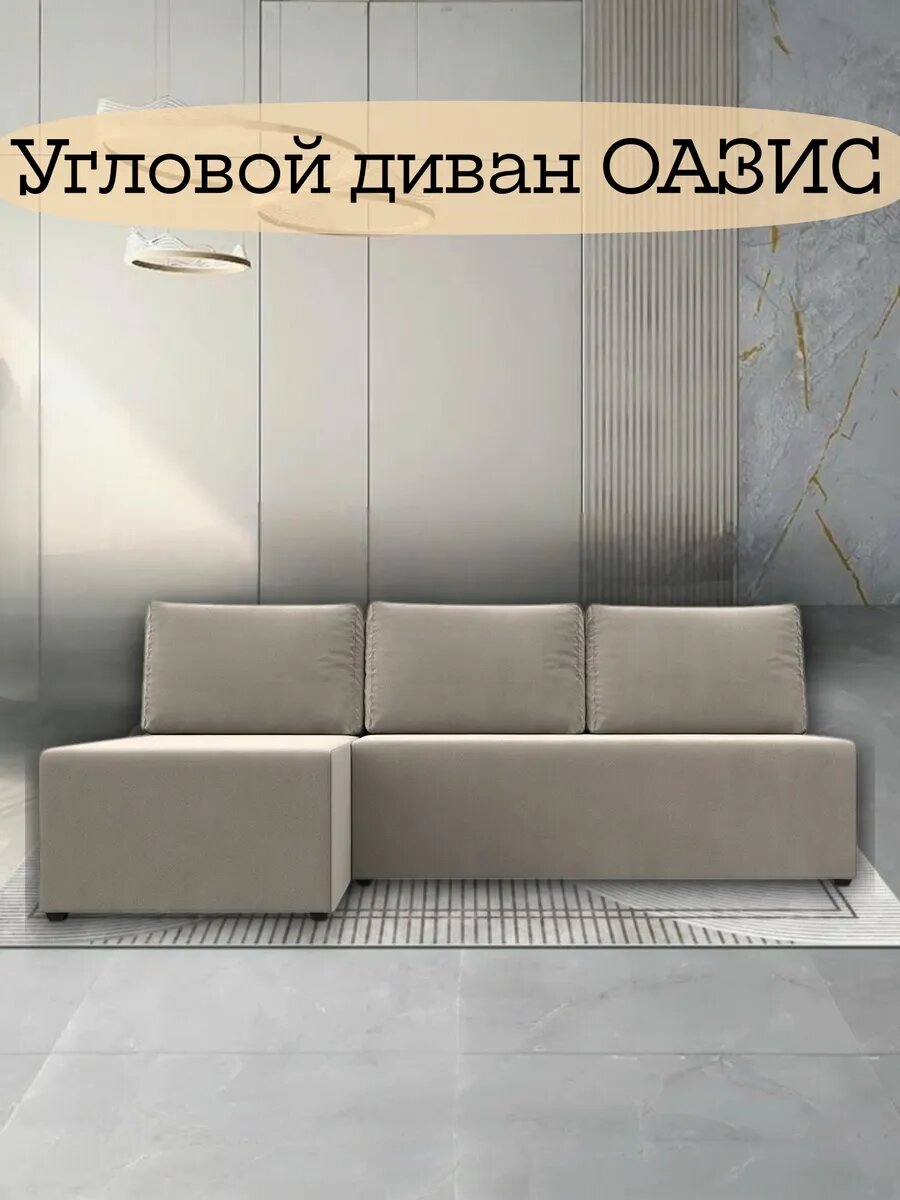 Угловой диван Оазис — фото 1