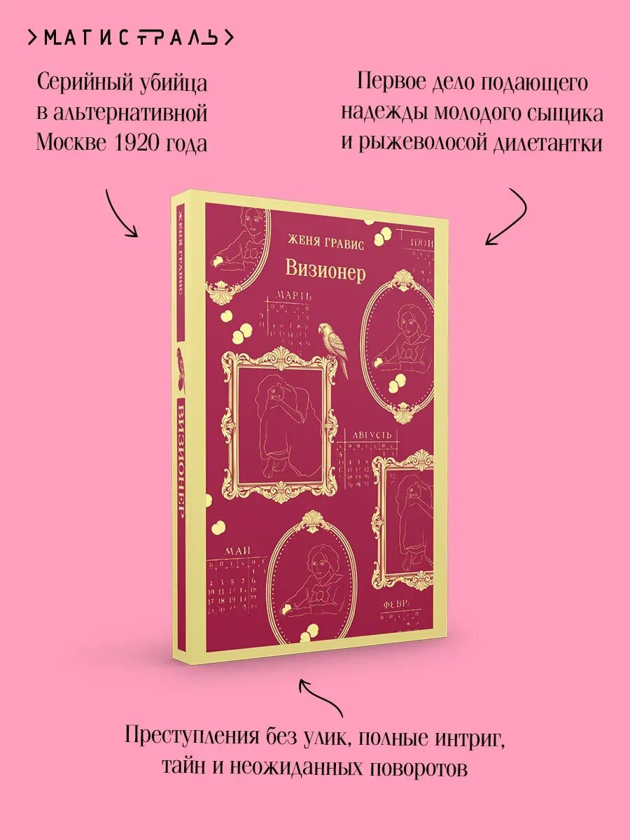 Книга Визионер (#1) — фото 1