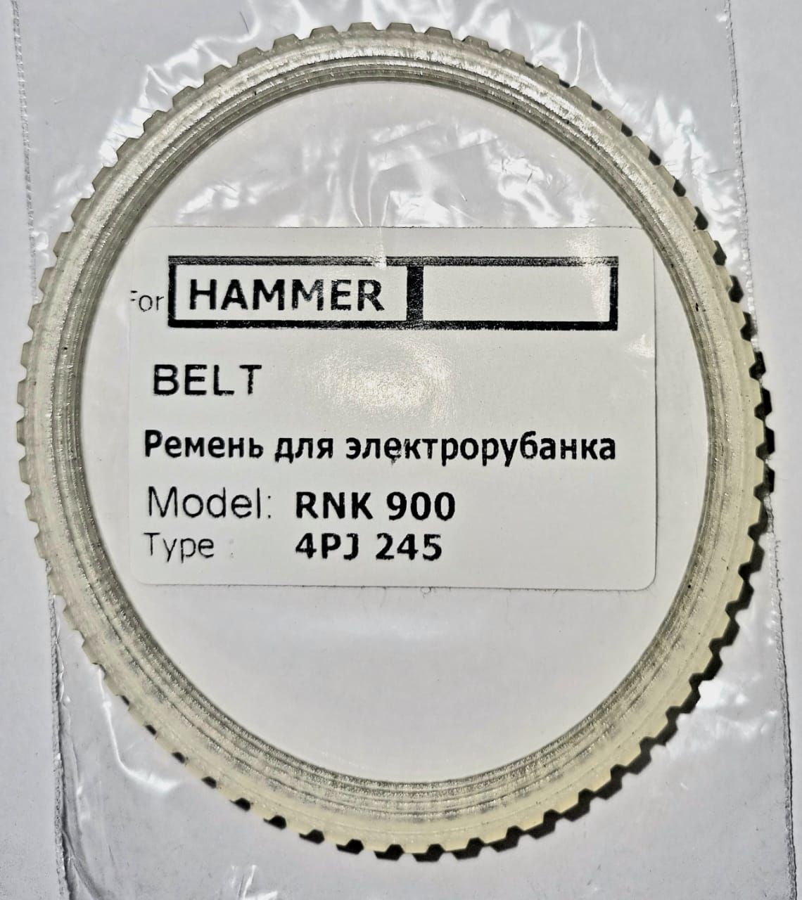 Ремень на RNK-900 Hammer полиуретановый электрорубанок
