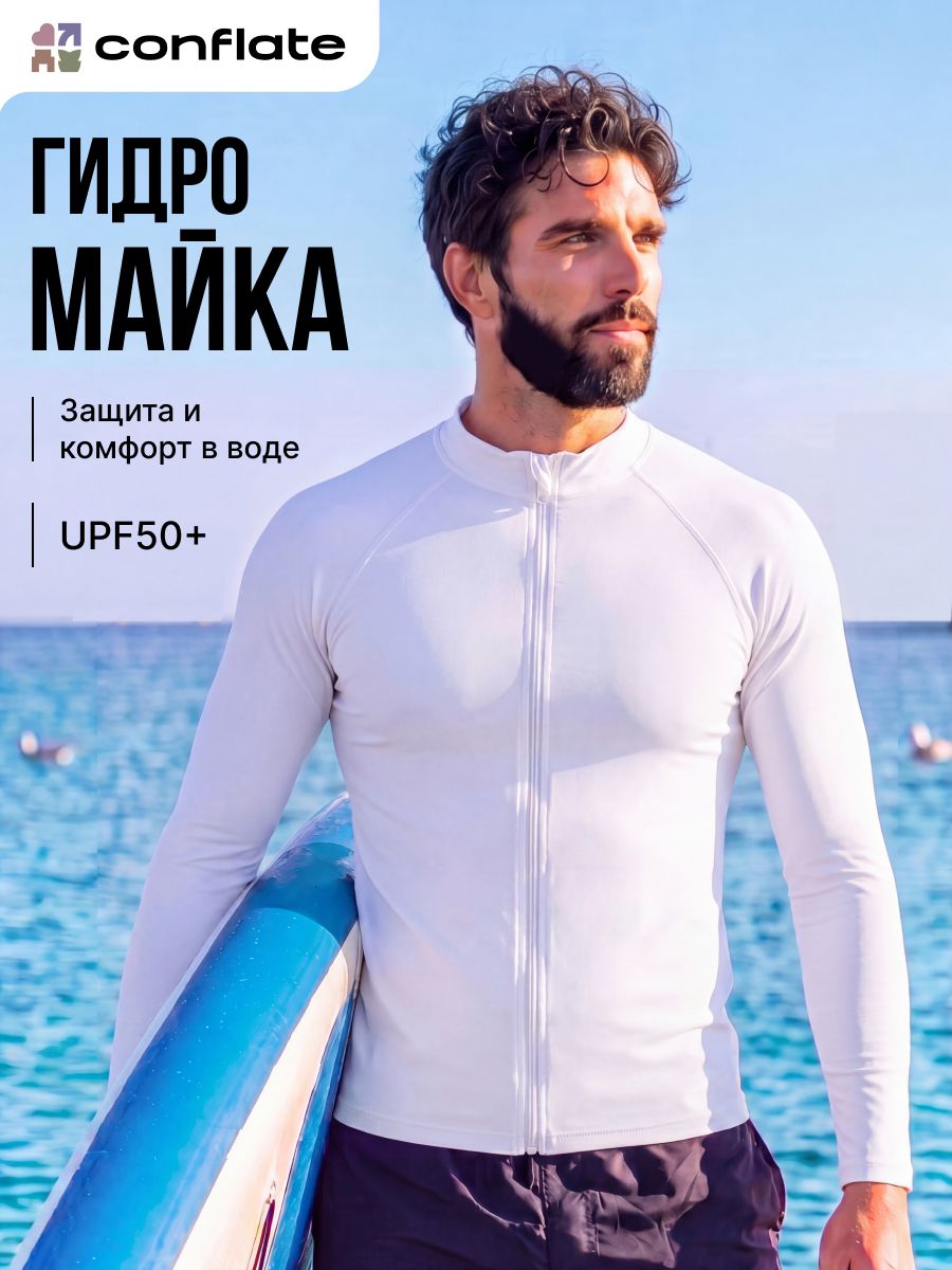 Гидромайка мужская белая на молнии