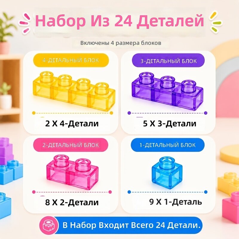Набор мягких строительных блоков, 24 шт, гибкие сенсорные кубики для детей от 3 лет, разноцветные соединяющиеся детали, случайный цвет