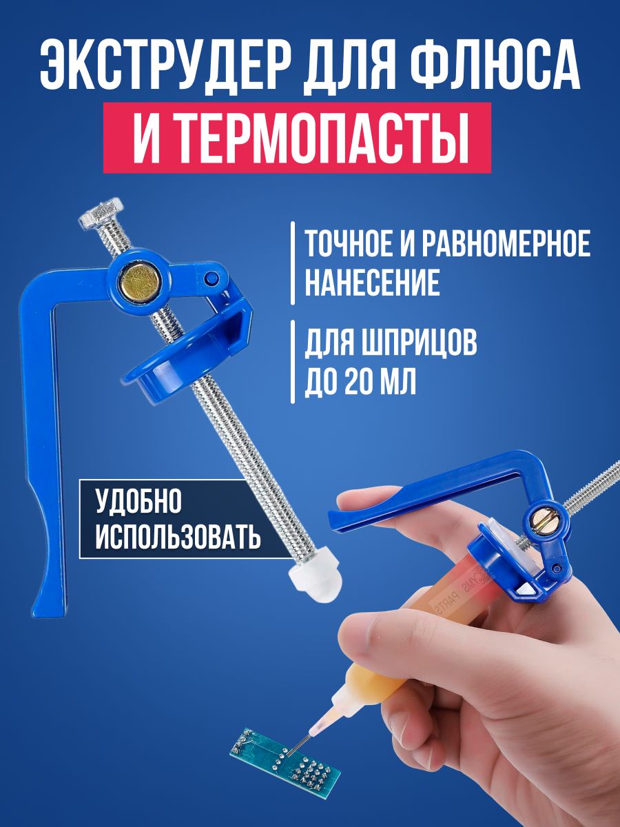 Поршень для выдавливания флюса или паяльной пасты из тубы / Дозатор для клея