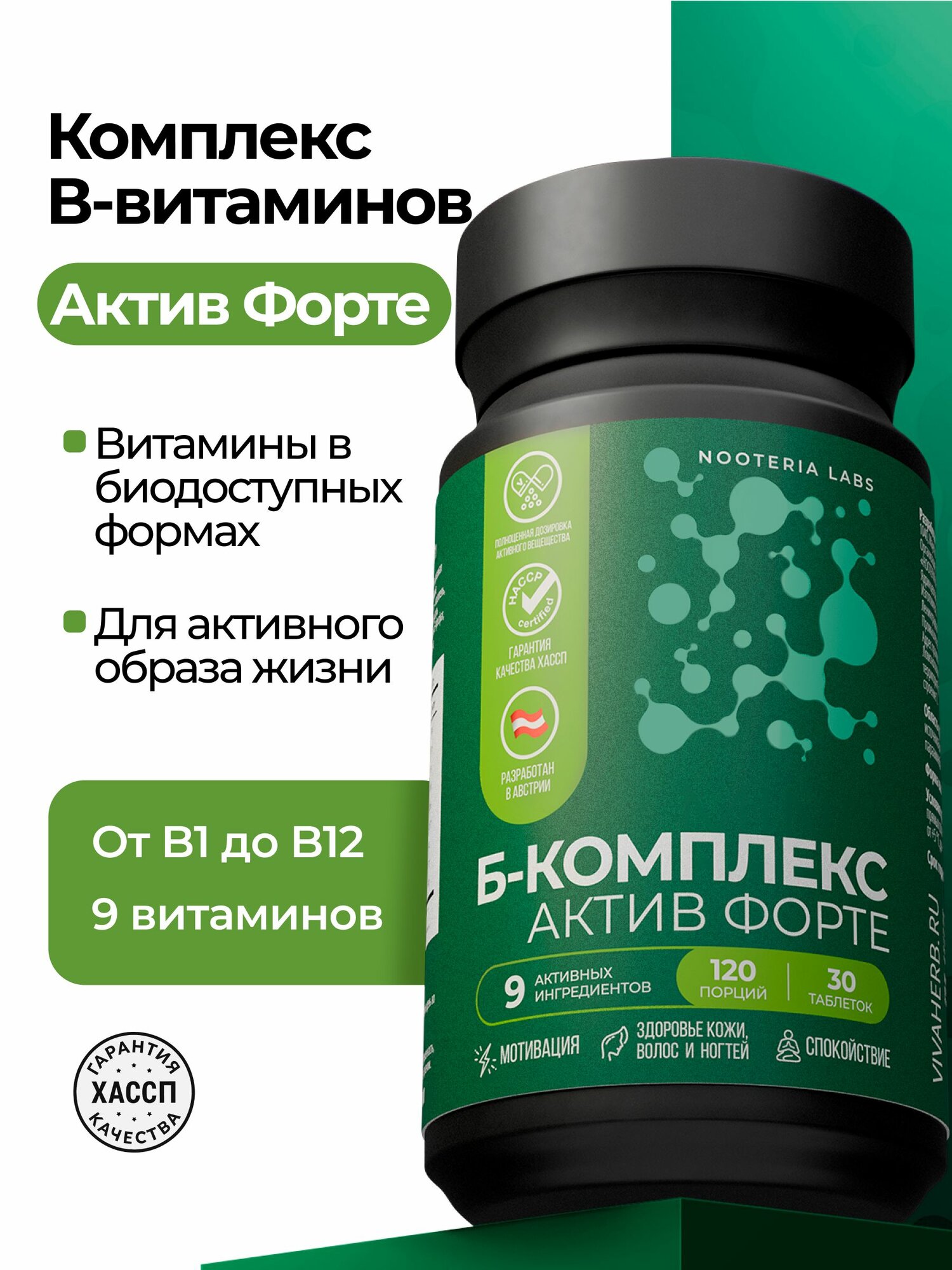 Витамины группы В комплекс, Б-комплекс Актив форте витамины группы b в активной форме от Nooteria Labs для женщин и мужчин от нервов и стресса, для иммунитета и энергии