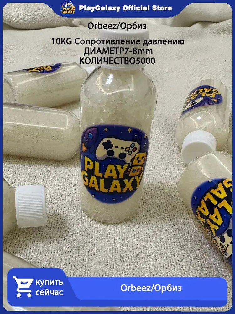 Орбизы 7-8мм/Сопротивление давлению 10 кг/ 72 гр /Белый/орбизы/гидрогелевые шарики/Шарики Orbeez для игрушечных пистолетов