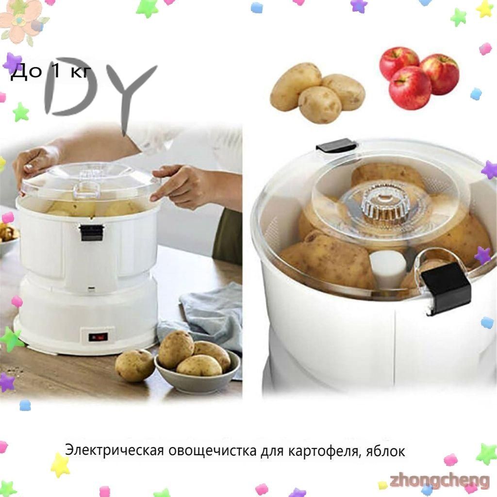Картофелечистка электрическая