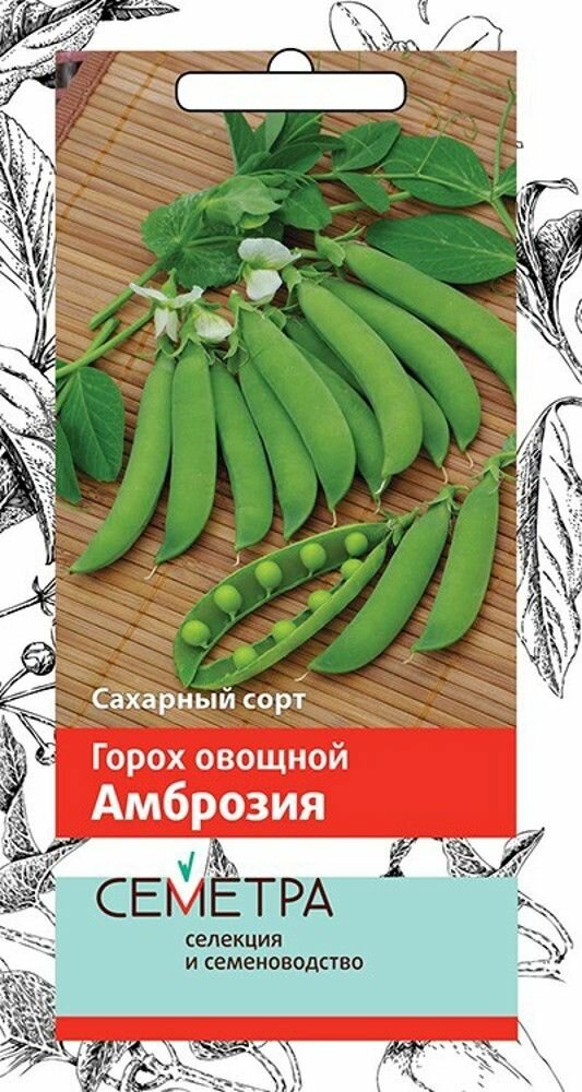 Семена Горох овощной Амброзия
