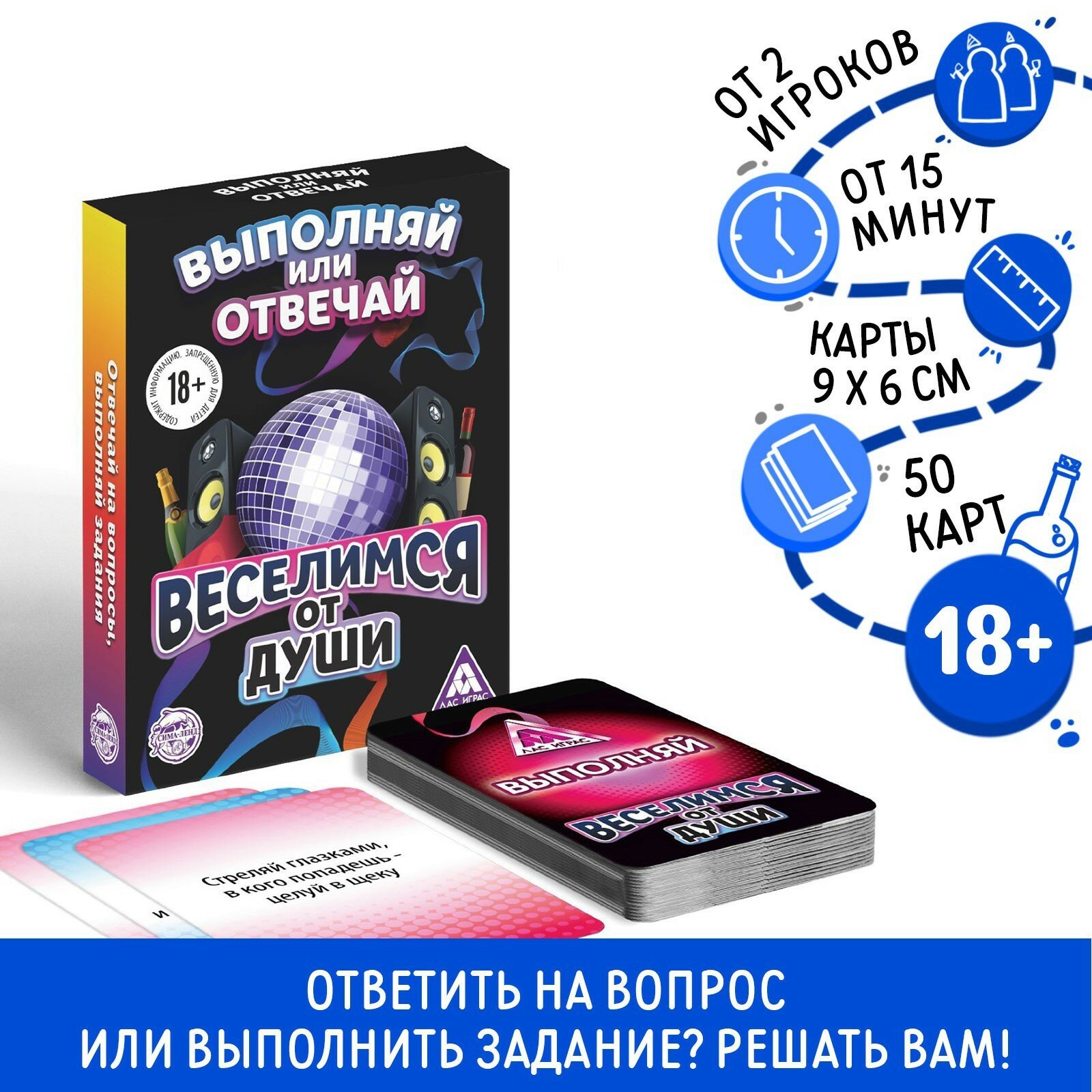 Игра «Веселимся от души», 50 карт, 18+, 182116