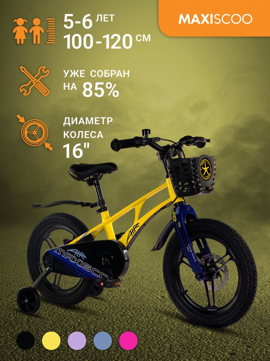 Велосипед детский двухколесный Maxiscoo AIR Pro 16" (2024)