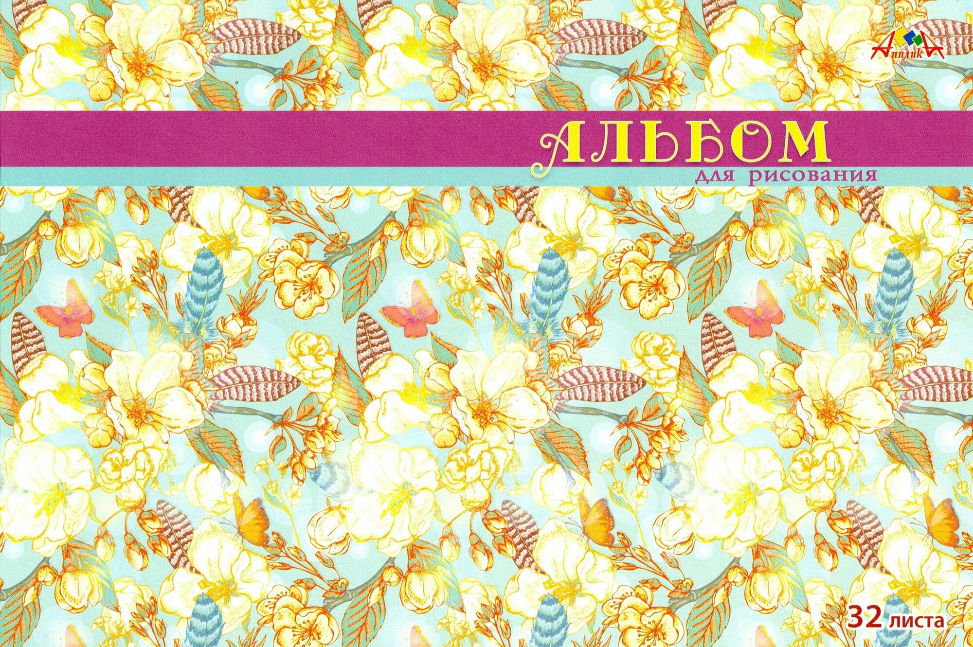 Альбом для рисования, 32 листа, Цветочный узор (С0551-36)