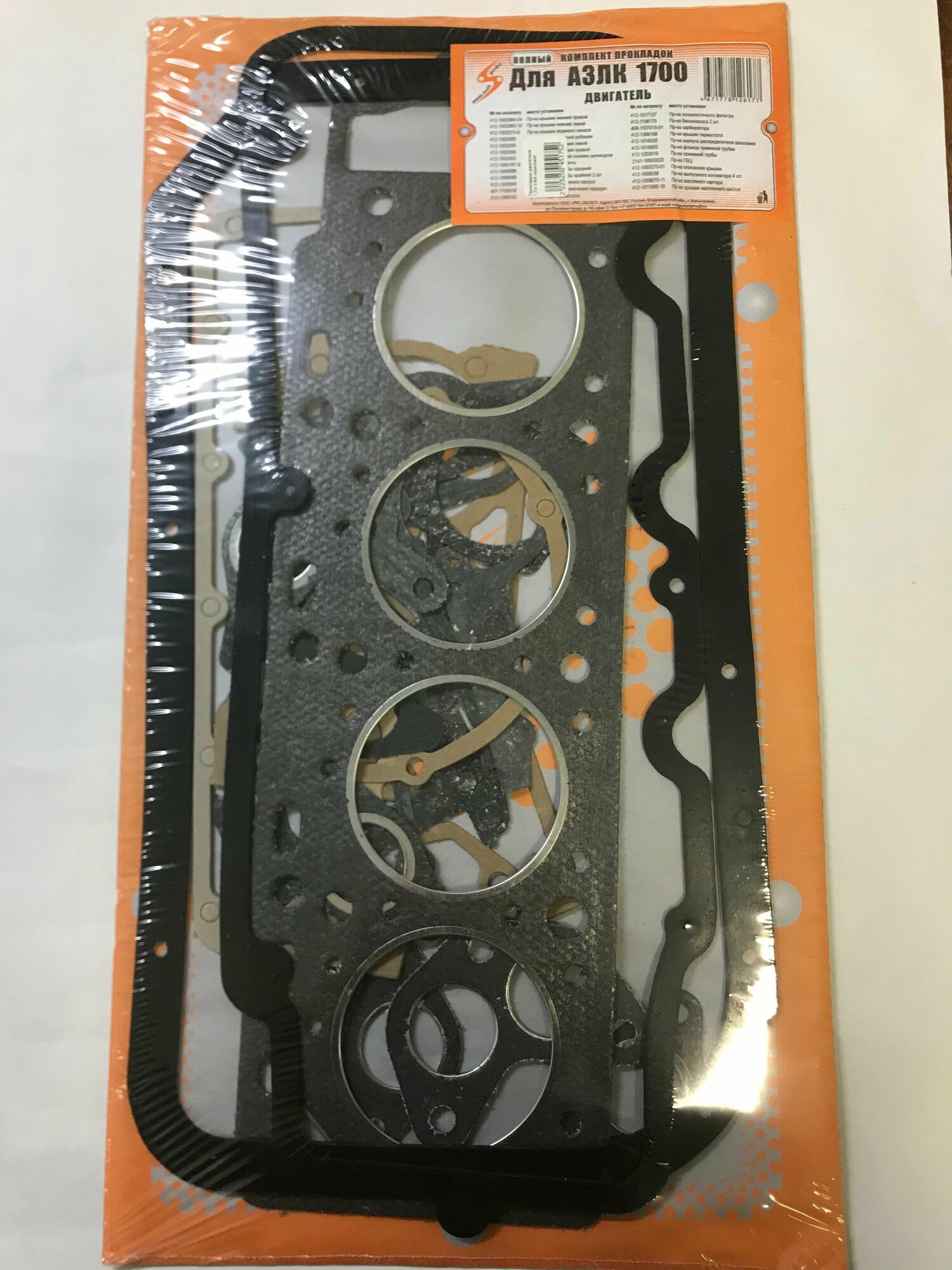 Комплект прокладок двигателя Москвич дв узам 1,7л УФА полный комплект