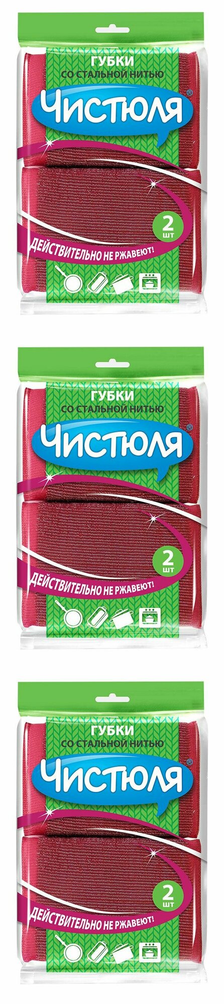 Губки хозяйственные Чистюля, со стальной нитью, 2 шт, 3 упаковки