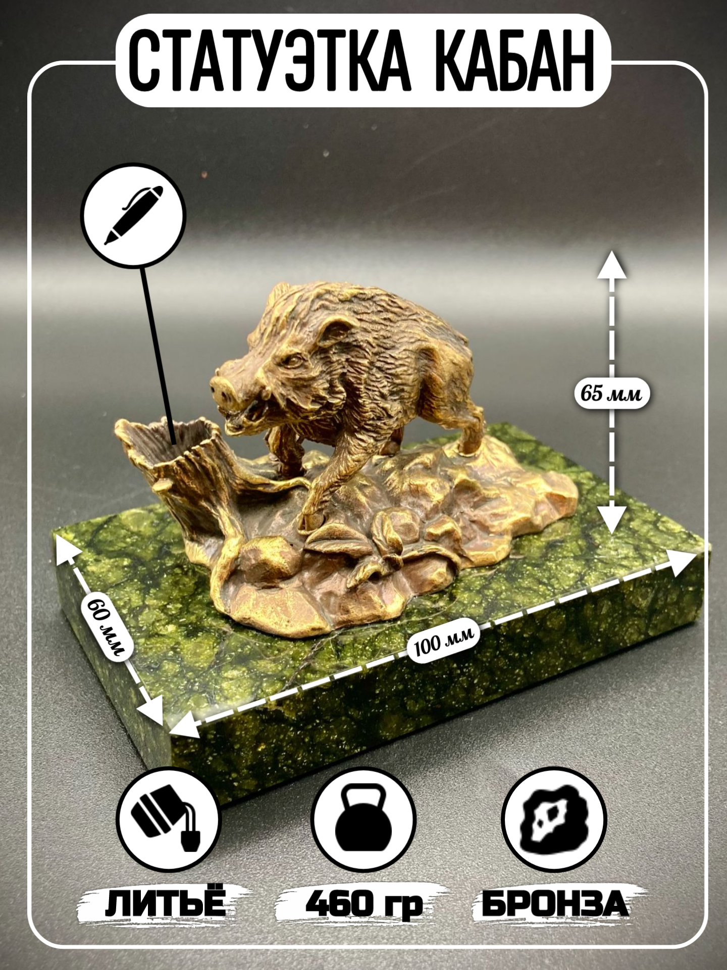 Бронзовая статуэтка "Кабан" - подставка под ручку