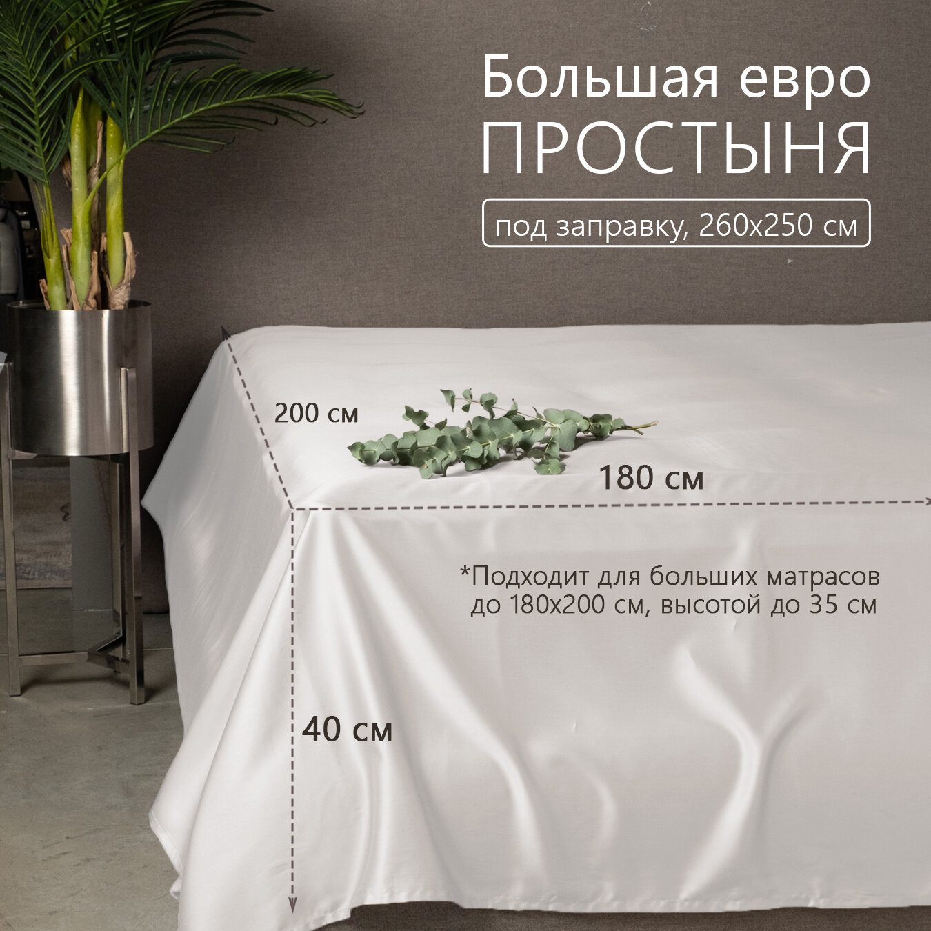 Простынь ELHOMME Gently White евро.