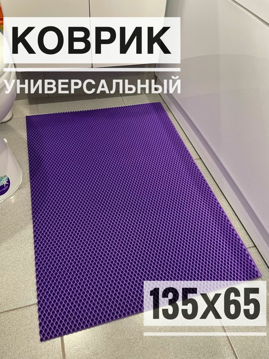 Коврик для ванной и туалета из EVA