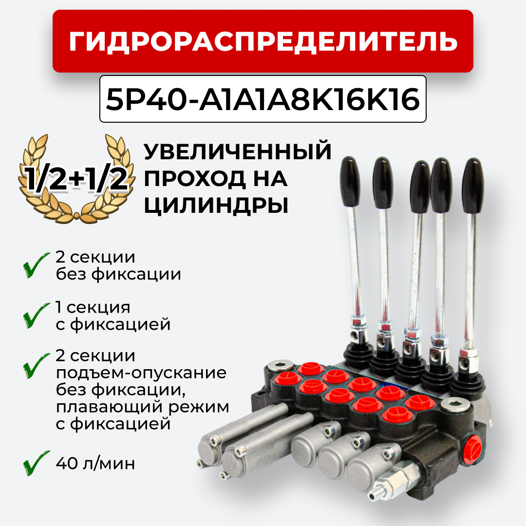 Гидрораспределитель 5P40F-1A1A1A8K16K16 1/2+1/2