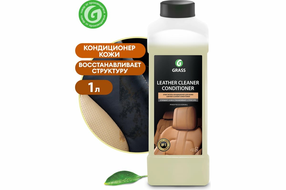 Grass Кондиционер кожи Leather Cleaner 131100