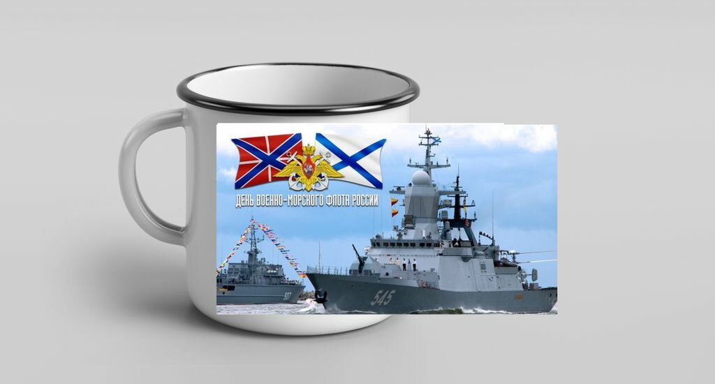 Кружка металлическая эмалированная ВМФ №7