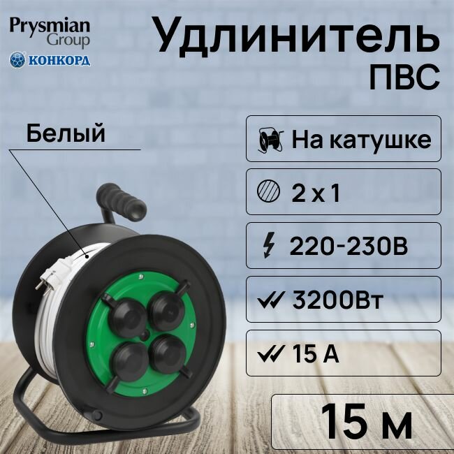 Удлинитель силовой на катушке "PREMIUM CABLE" 15 м для электроприборов ПВС 2х1 белый ГОСТ