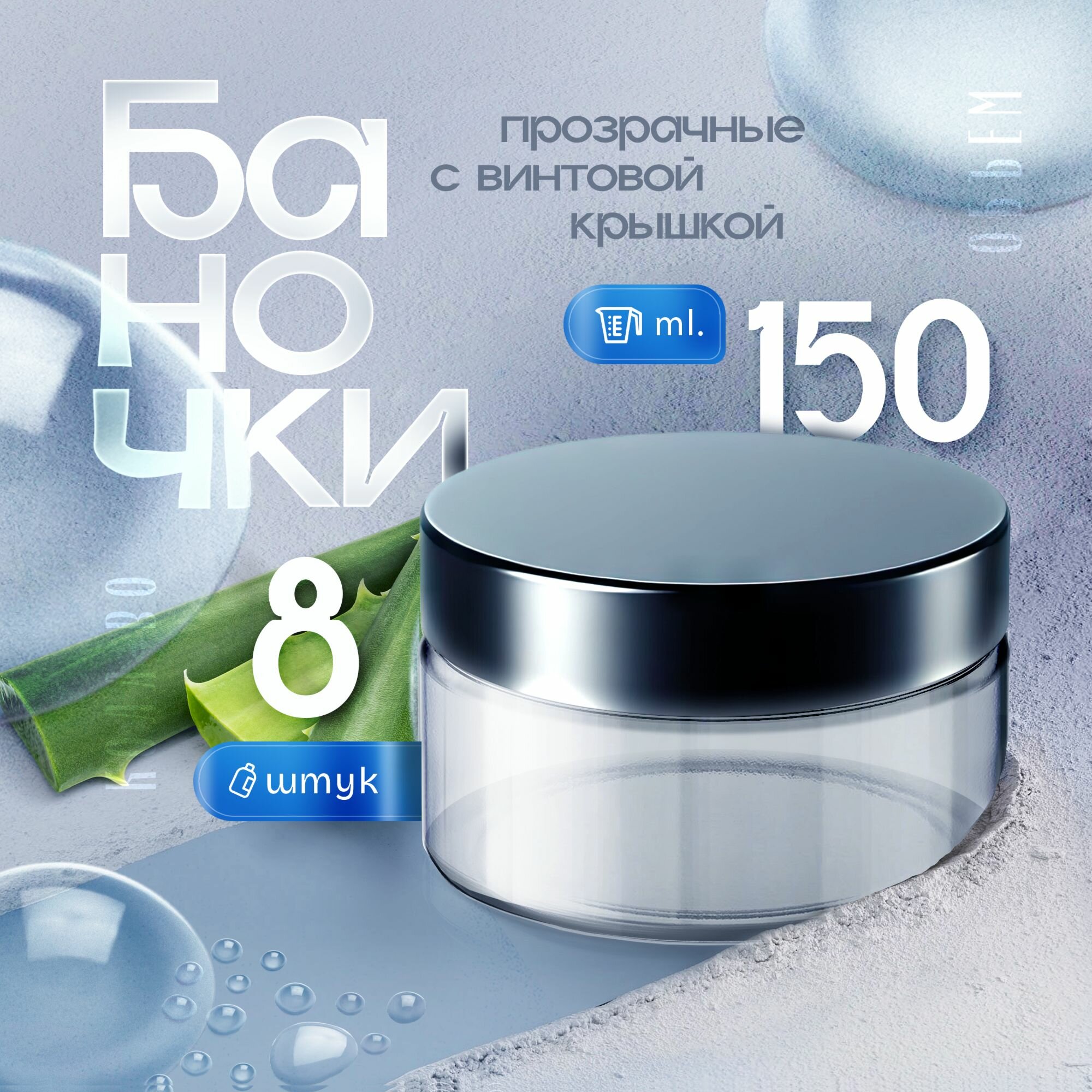 Набор банок с черной винтовой крышкой для хранения продуктов, 150 мл, 8 шт