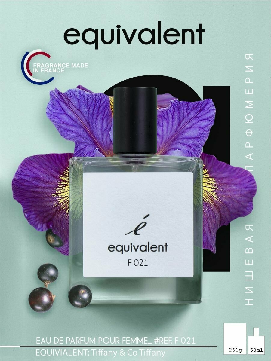 EQUIVALENT F021 парфюмерная вода женская 50 мл