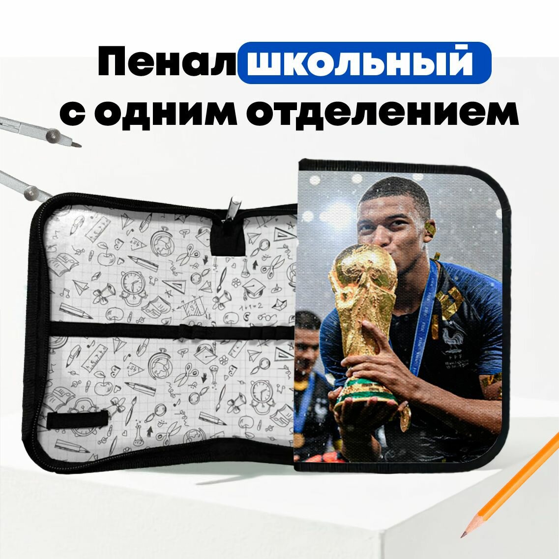 Школьный пенал Килиан Мбаппе