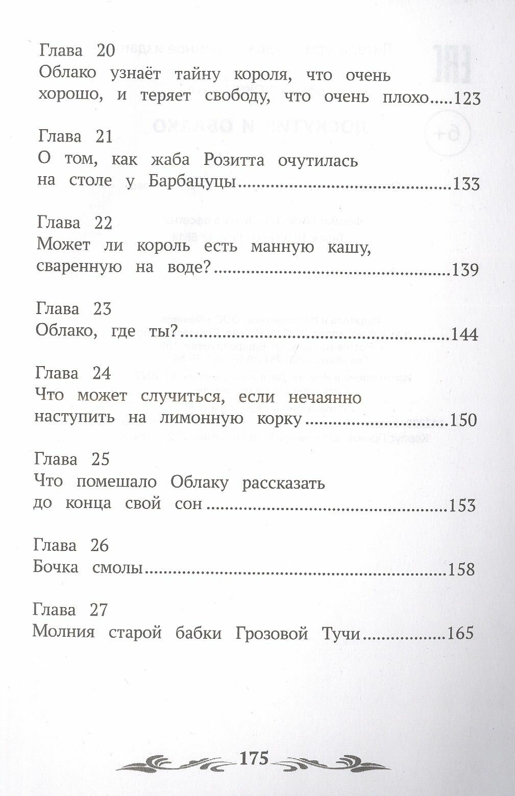 Лоскутик и Облако — фото 1
