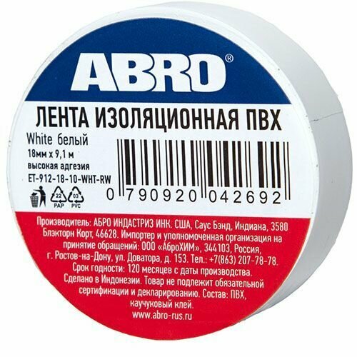 Изолирующая лента ET-912-18-10-WHT-R ABRO MASTERS, белая, ПВХ, каучук, 9.1x19 см