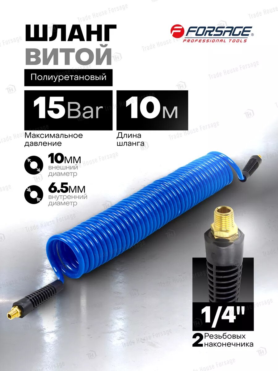 Шланг для компрессора витой полиуретановый 10 м