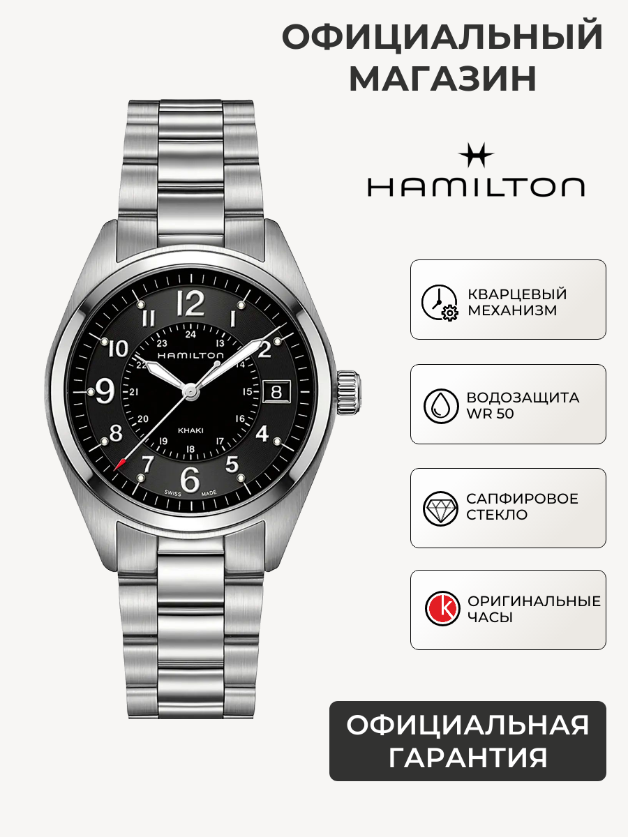 Наручные часы Khaki Field