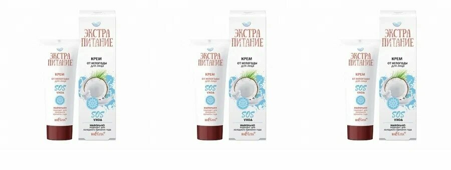 Крем Бклита спасатель экстраспасатель от непогоды для лица "Sos уход", 50 мл, 3 шт