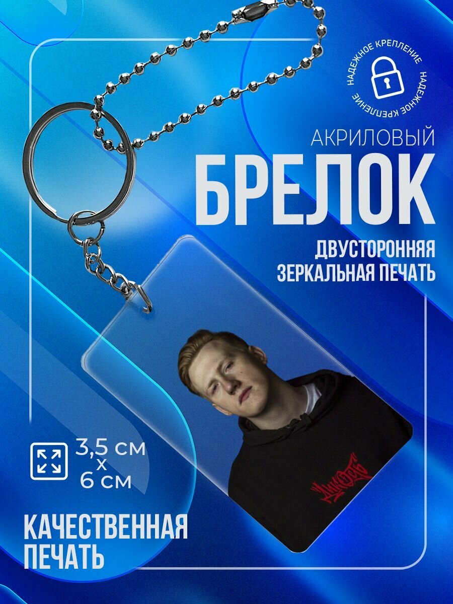 Брелок PNP
