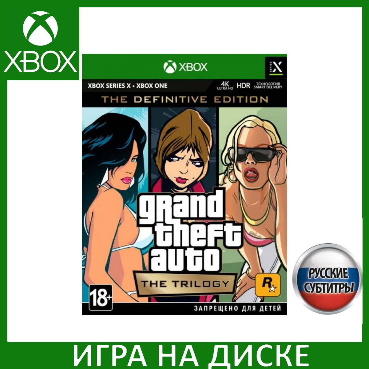 Игра GTA: Grand Theft Auto: The Trilogy The Definitive Edition Xbox One, Series X Русская Версия Диск на Xbox уценка