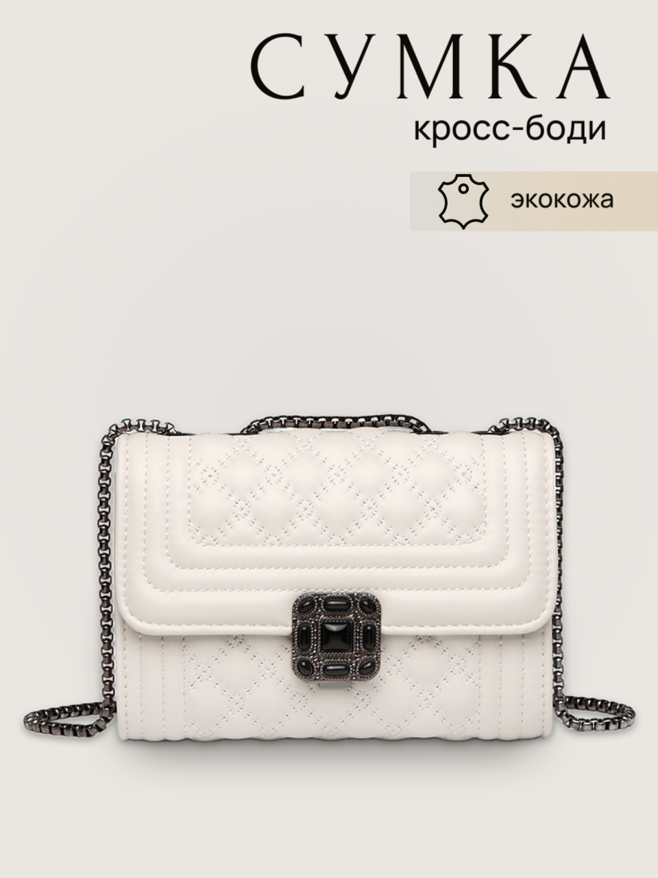 Сумка кросс-боди