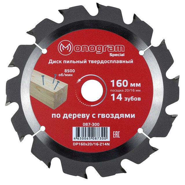 Диск пильный MONOGRAM Special по дереву 160х20/16мм 14 зубьев