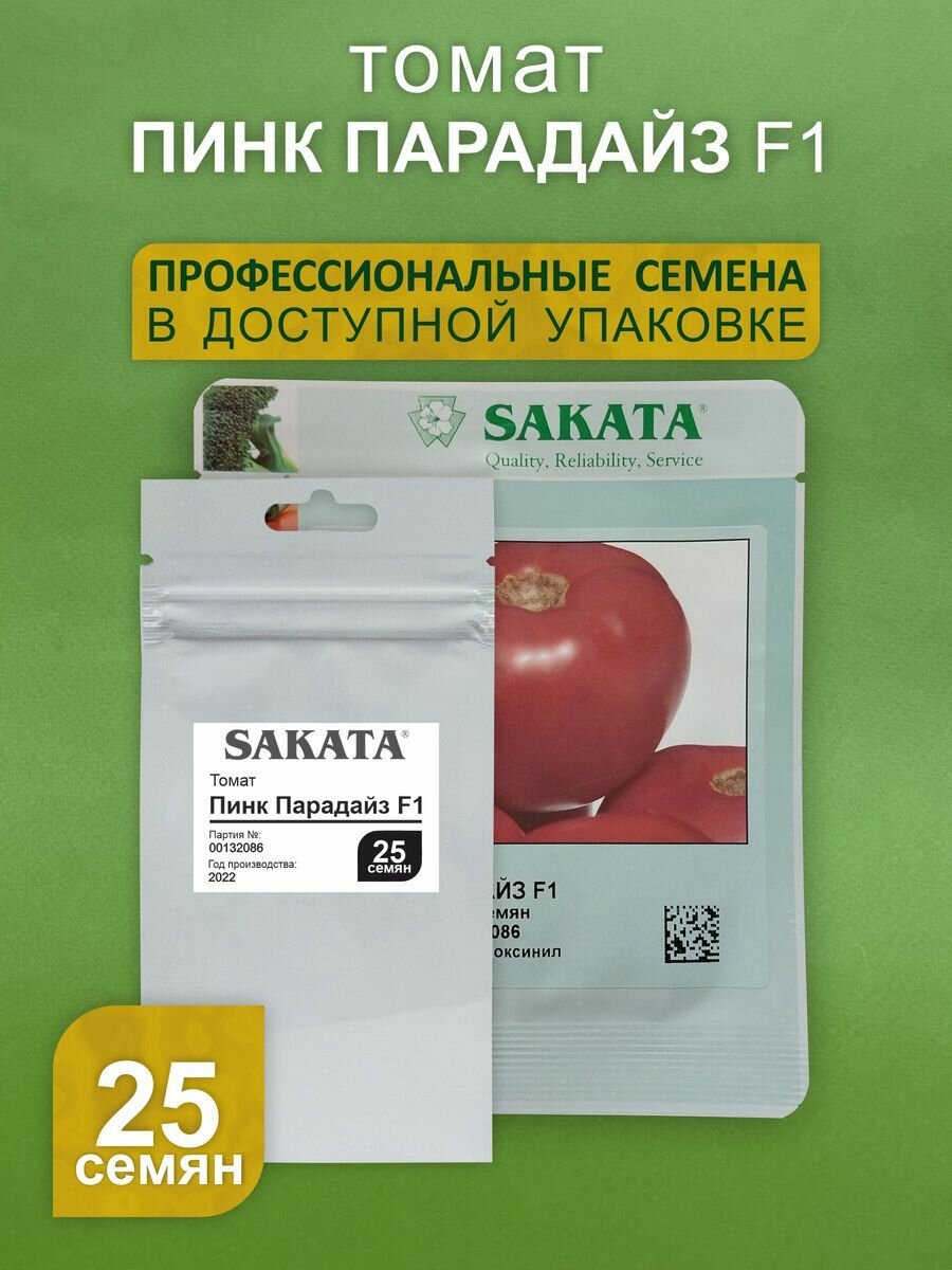Томат Пинк Парадайз F1, 25 семян в упаковке.