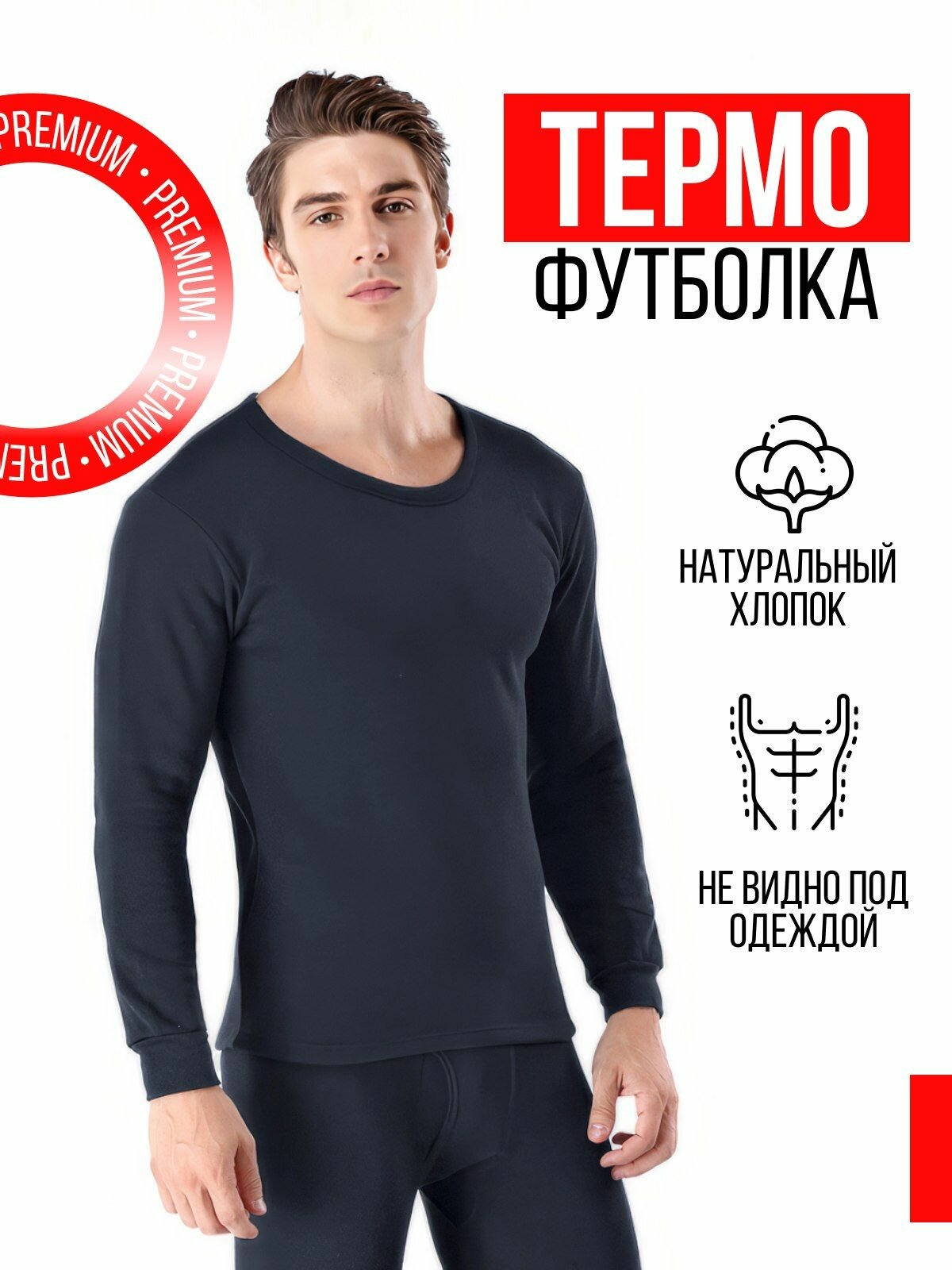 Термоводолазка