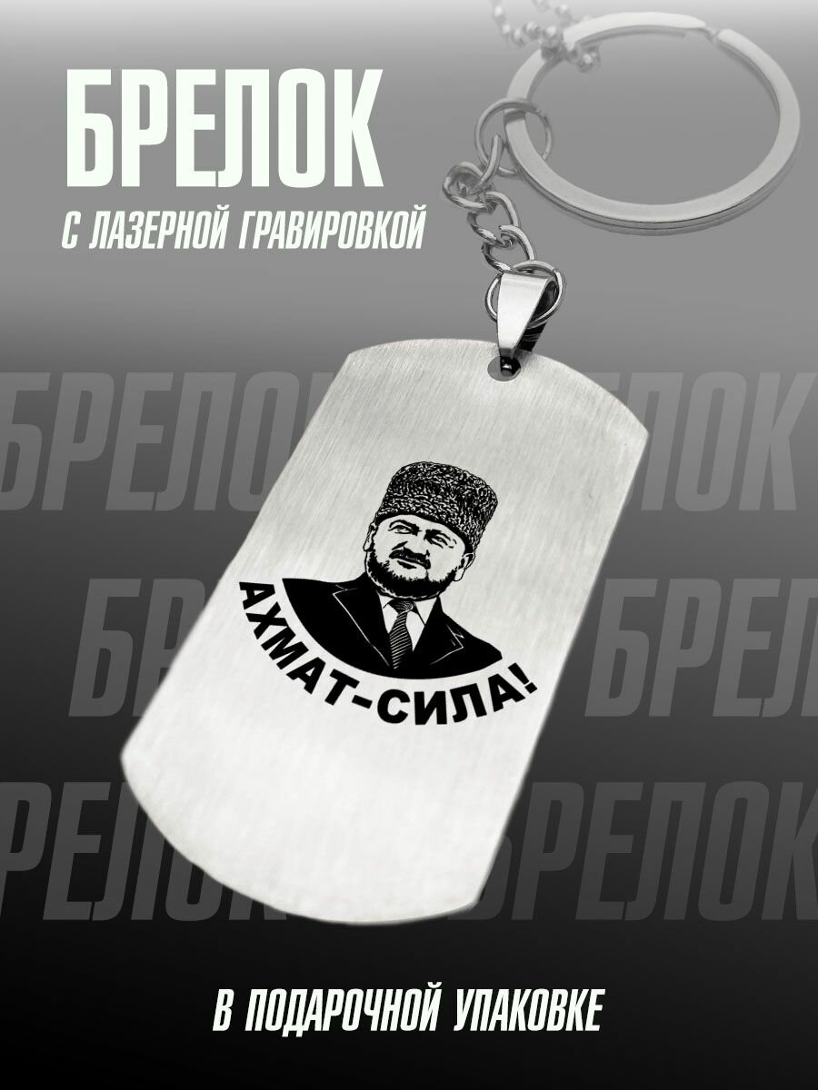 Брелок PNP