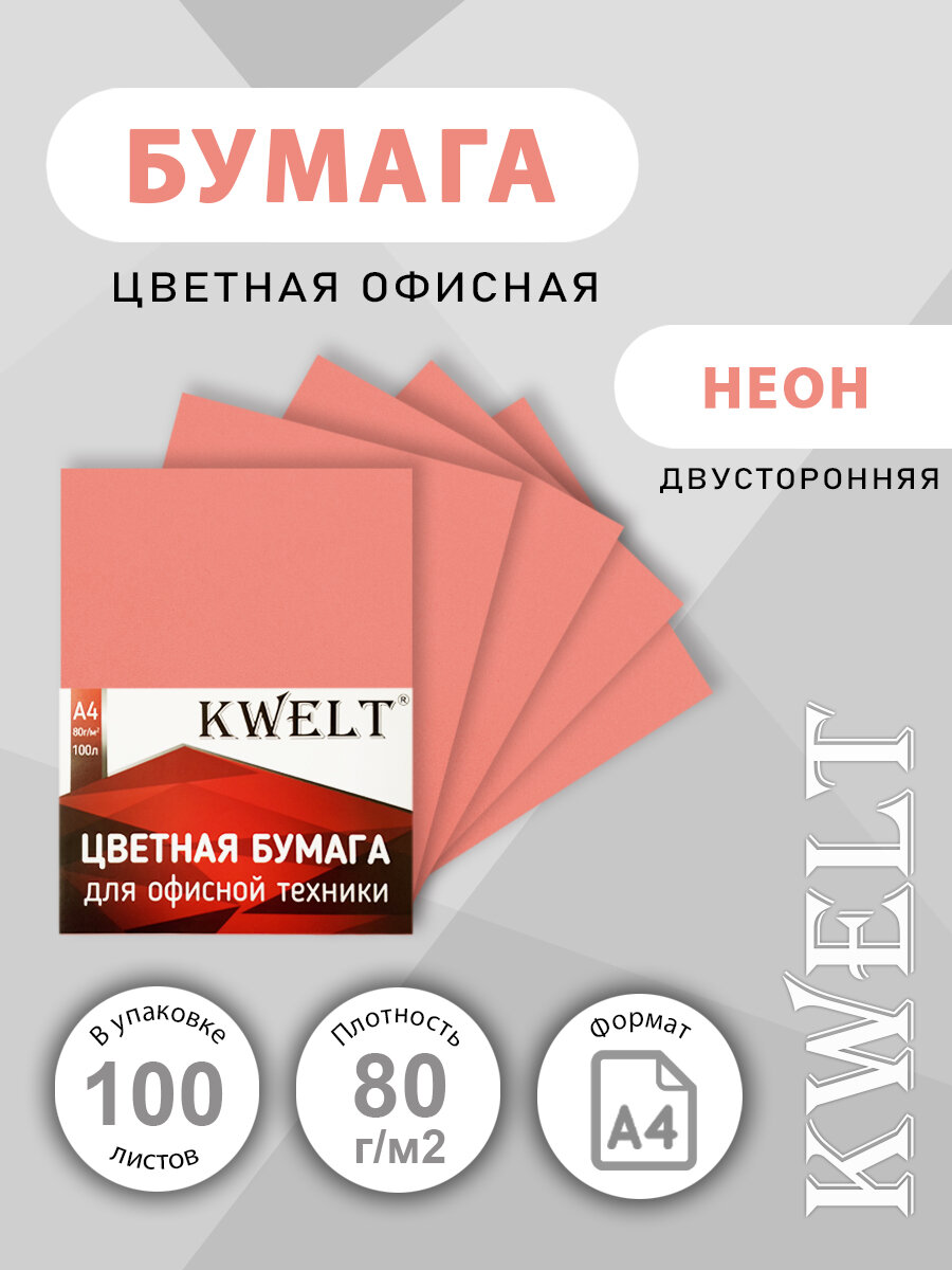 Бумага неон для принтера 100 л А4