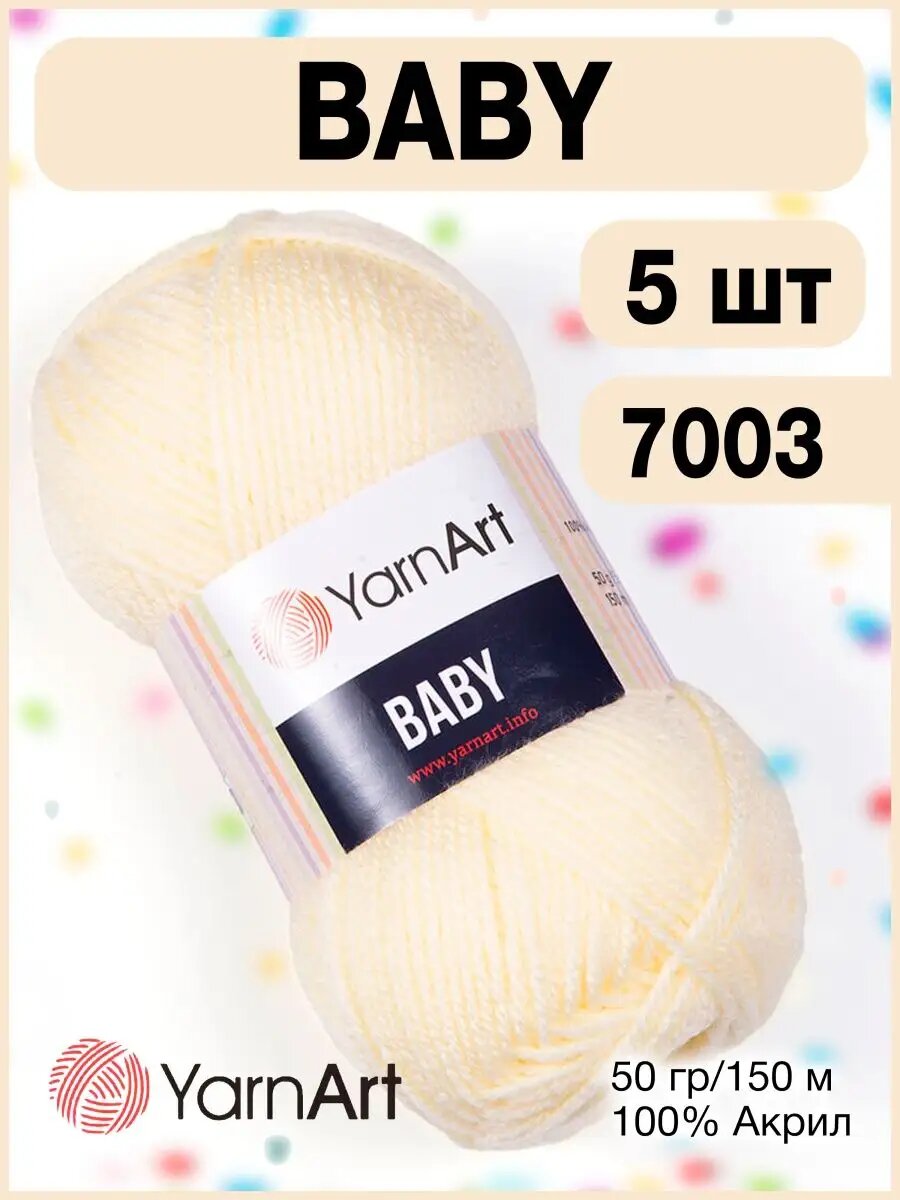Пряжа Yarnart Baby 7003 молочный | ярнарт беби 7003 5шт